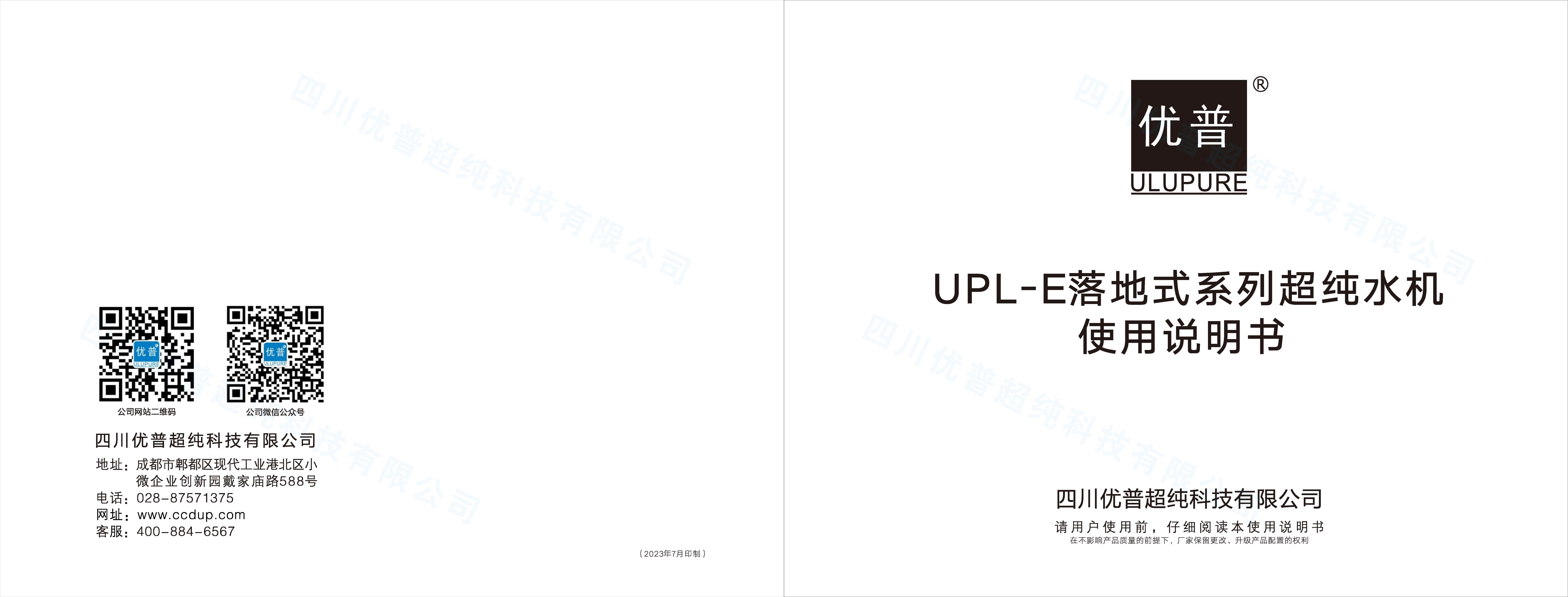 实验室纯水机-优普UPL-E产品手册（说明书）